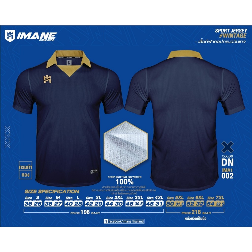 IMANE 2 คลาสสิค เสื้อกีฬาคอปก IMA1002/2 | Shopee Thailand