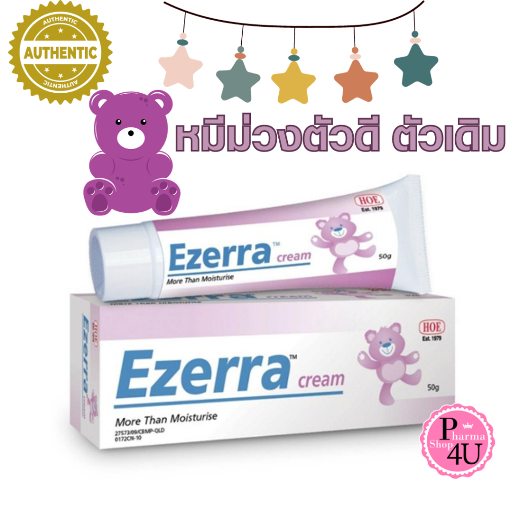 **มีสติ๊กเกอร์ ของแท้100% ฉลากไทย EZERRA CREAM /CREAM PLUS อีเซอร์ร่า ...