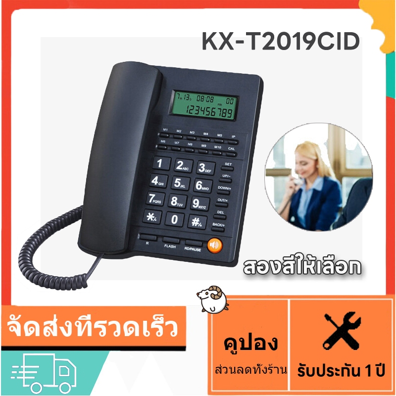 [โปรโมชั่นใหญ่]โทรศัพท์บ้าน、โทรศัพท์สำนักงาน、แสดงหมายเลขโทรศัพท์ ล่าสุด KX-T2019CID | Shopee ...