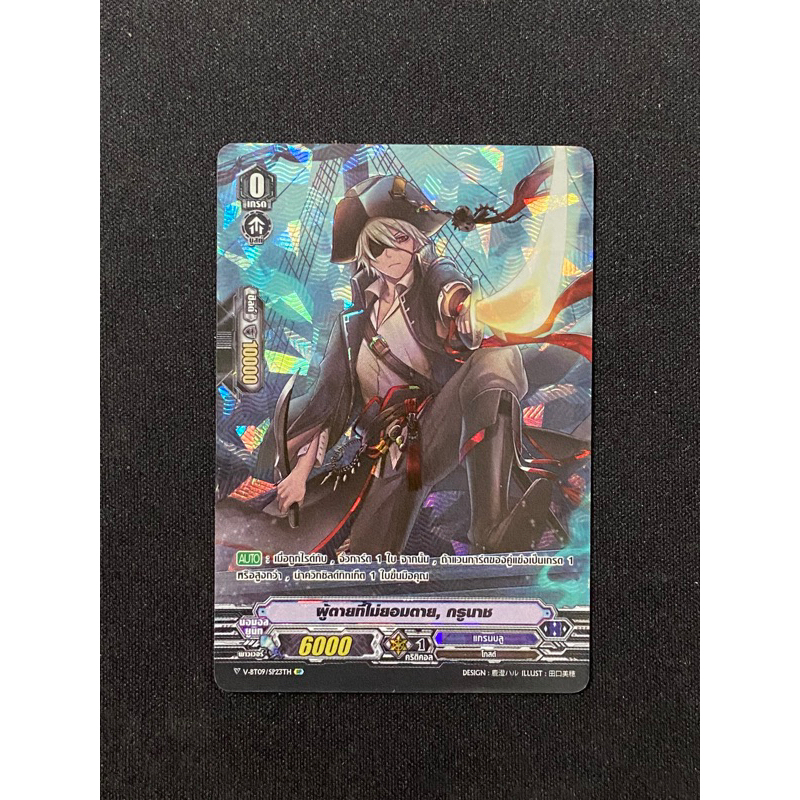 ผู้ตายที่ไม่ยอมตาย, กรูนาช V-BT09/SP23TH (ระดับ SP) | Shopee Thailand