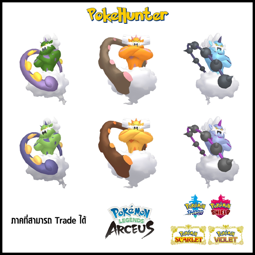 Pokemon Tornadus Landorus Thundurus Incarnate Forme | Shopee Thailand