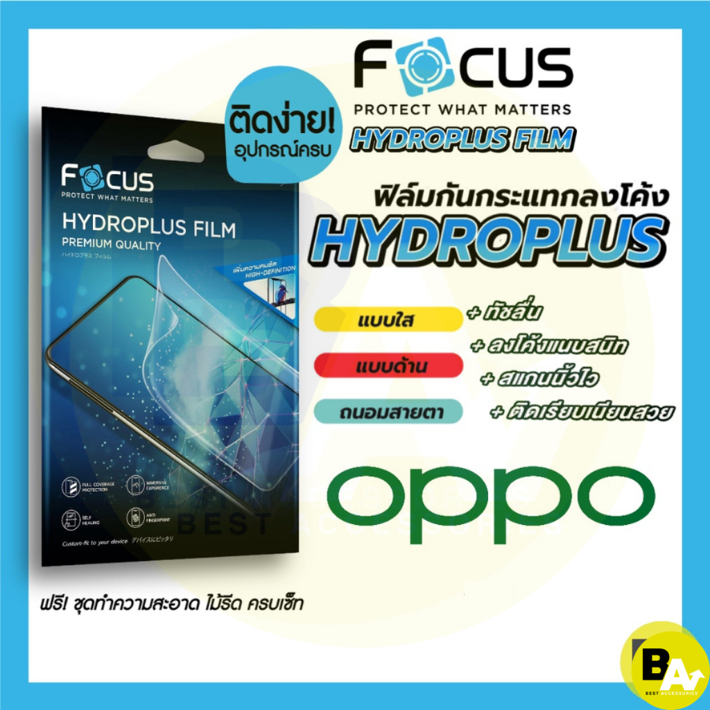 Focus Hydroplus ฟิล์มไฮโดรเจล โฟกัส Oppo A16K A18 A17 A17K A38 A55 A58 ...