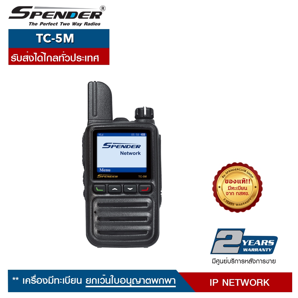 SPENDER วิทยุสื่อสาร รุ่น TC-5M ระบบซิมการ์ด ฟรีค่าบริการ Server ตลอด เครื่องมีทะเบียน ถูกกฎหมาย ...