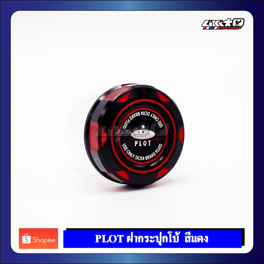 Plot ฝากระปุกน้ำมันเบรค Brembo (Japan) | Shopee Thailand