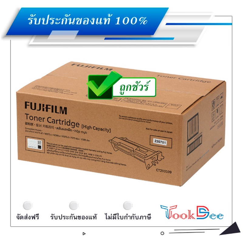 FUJIFILM CT203109 ตลับหมึกโทนเนอร์ ของแท้ Black Original Toner ...