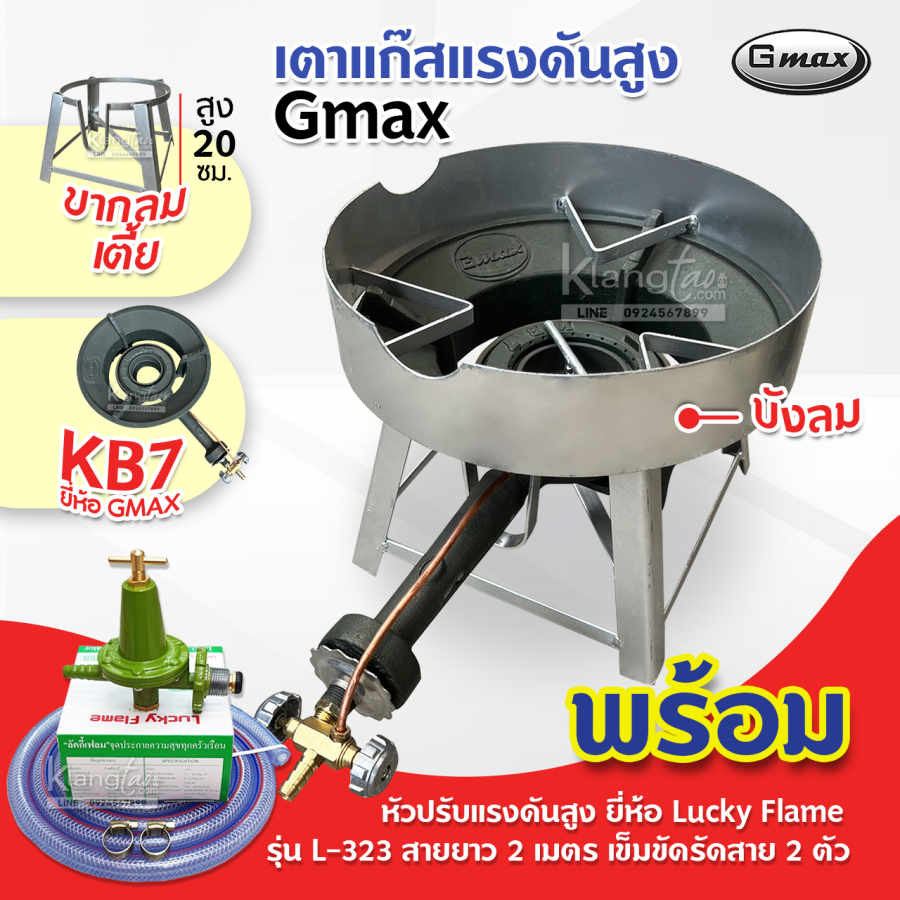 ชุดหัวเตาแม่ค้า หัวเร่งขนาดใหญ่ KB7 ขากลม ขนาดสูง 20, 40, 69 ซม. มีบังลม สายแก๊สใสอย่างหนา ...