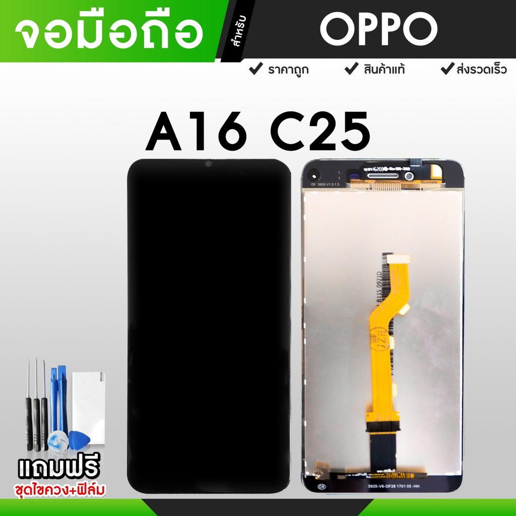จอมือถือ OPPO A16 / Realme C25 จอแท้ จอ LCD จอ+ทัช แถมฟรี ชุดไขควงแกะจอ ...