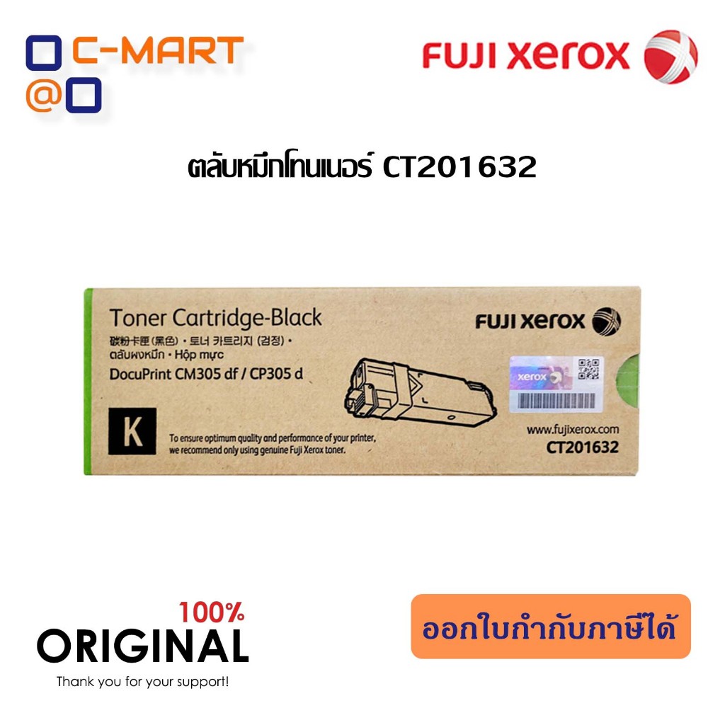 Fuji Xerox CT201632 BK ตลับหมึกโทนเนอร์ สีดำ ของแท้ Black Original ...