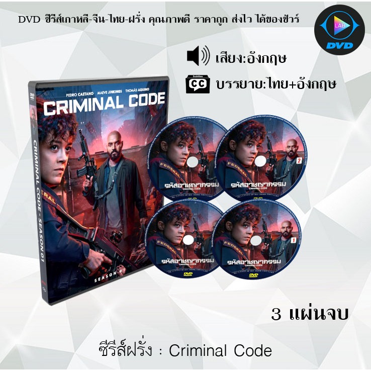 ซีรีส์ฝรั่ง Criminal Code : 3 แผ่นจบ (ซับไทย) | Shopee Thailand