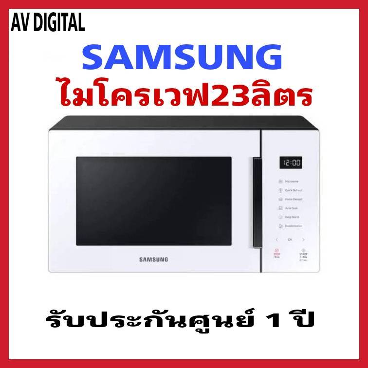 SAMSUNG MICROWAVE BESPOKE ซัมซุง เตาอบไมโครเวฟ # MS23T5018AW/ST ,23L | Shopee Thailand
