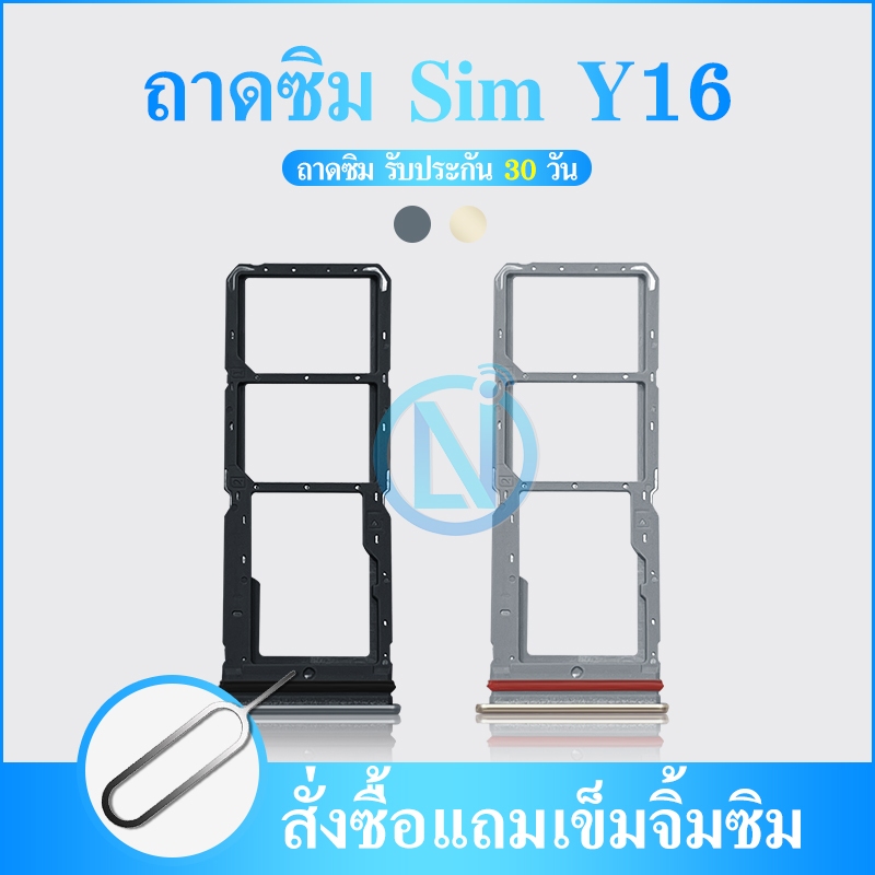 ถาดซิม (Sim Tray) vivo Y16 2022 | Shopee Thailand