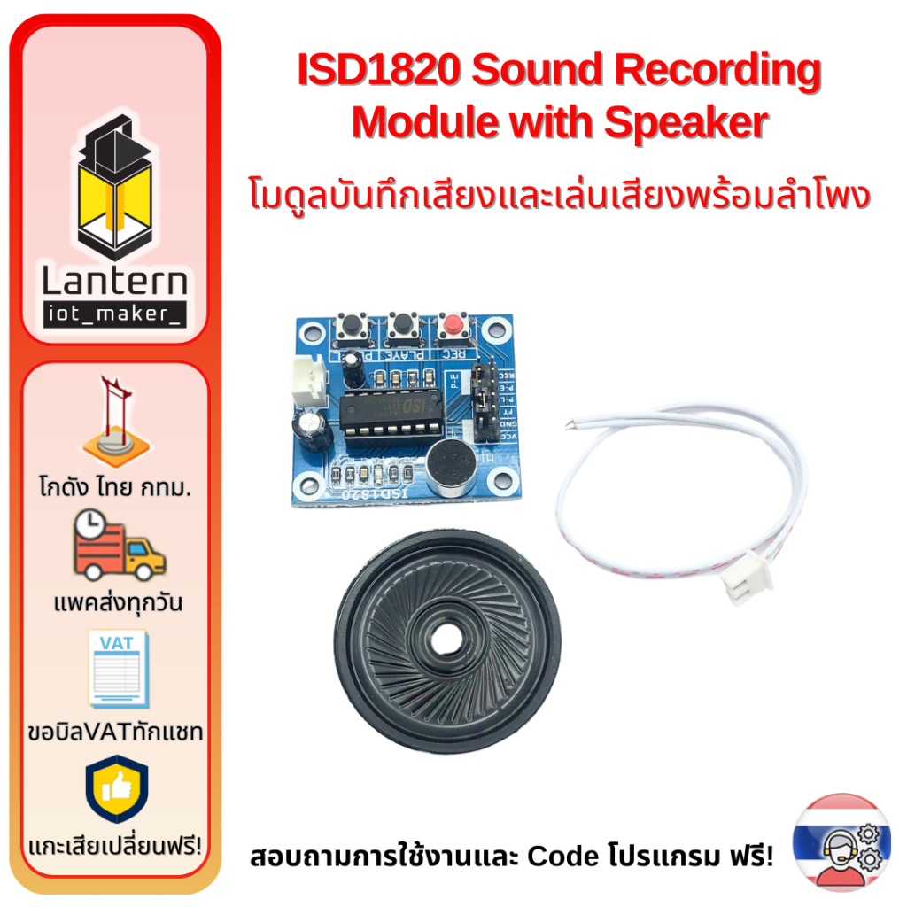 ISD1820 Sound Recording Module with Speaker โมดูลบันทึกเสียง พร้อมลำโพง ...