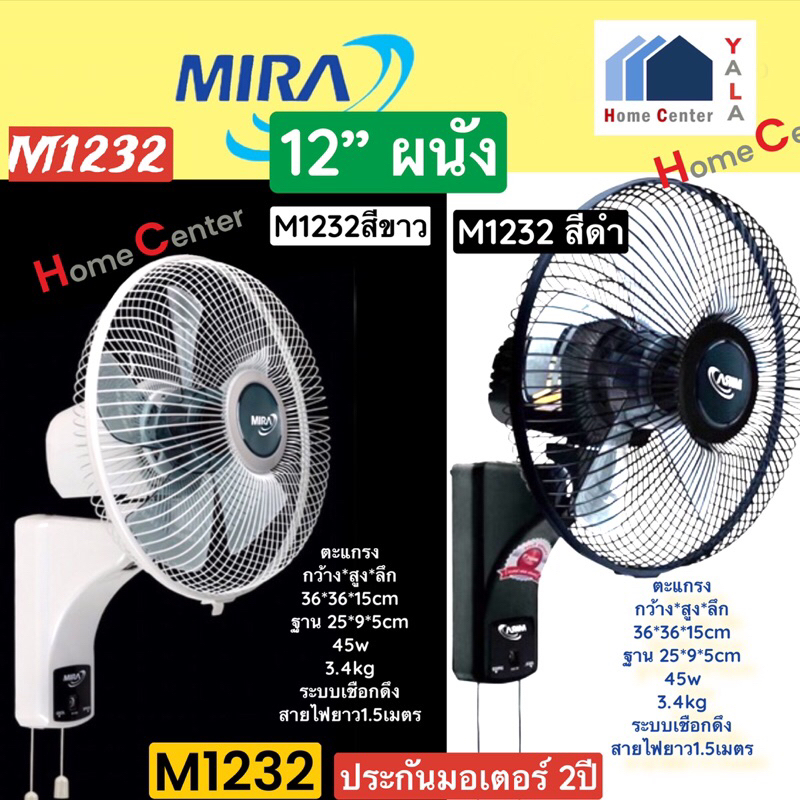 พัดลม M1232 M-1232 M 1232 พัดลมผนัง12นิ้ว MIRA สีดำและขาว | Shopee Thailand