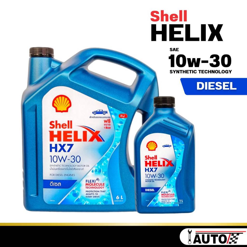 Shell น้ำมันเครื่องดีเซล กึ่งสังเคราะห์ HX7 SAE 10w-30 *กดเลือกปริมาณ ...