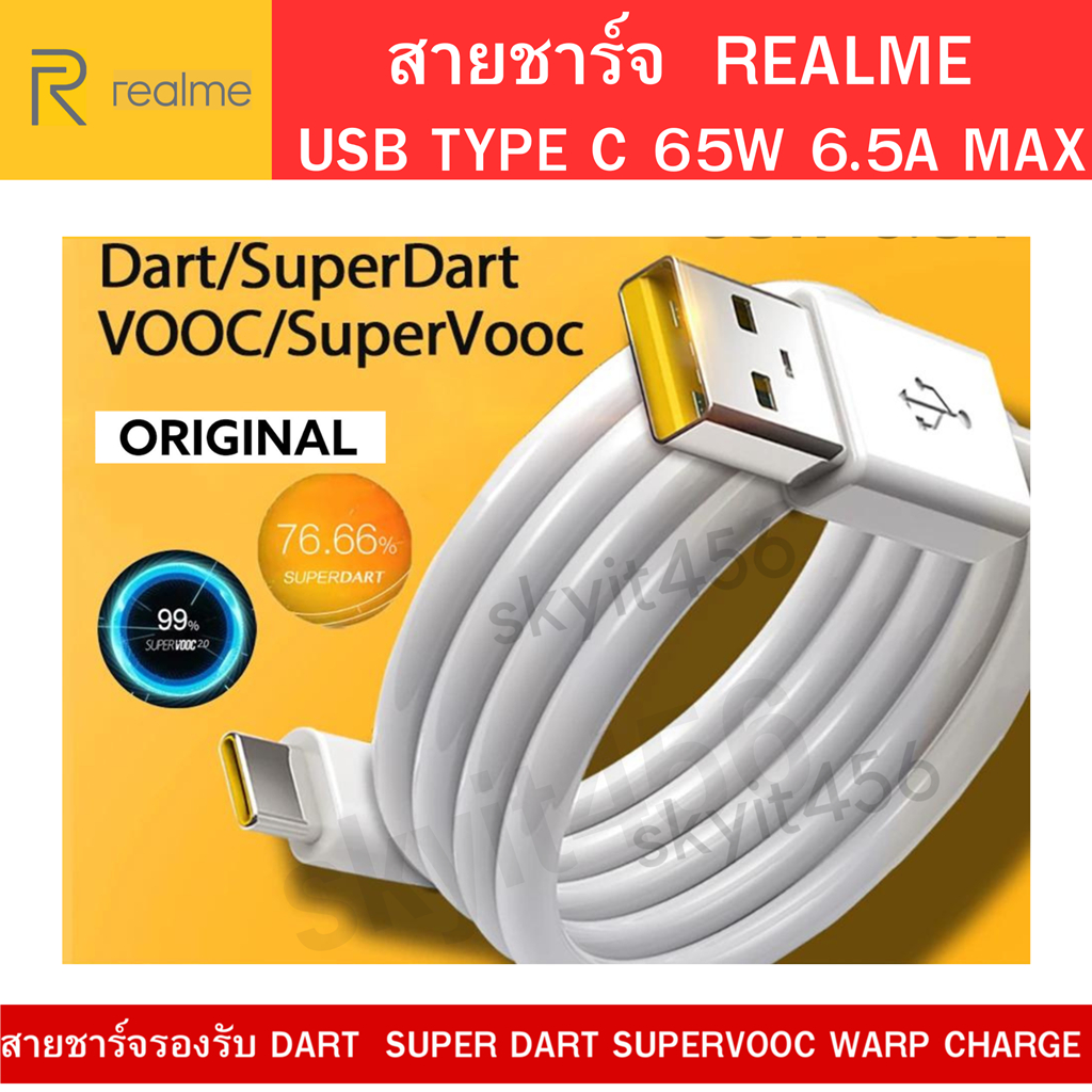 สายชาร์จ แท้ Realme VOOC / DART 6 Pro / 7 Pro / 8 Pro / 5 Pro / 9 Pro / 10 / 6i / 7i / 8i / X ...