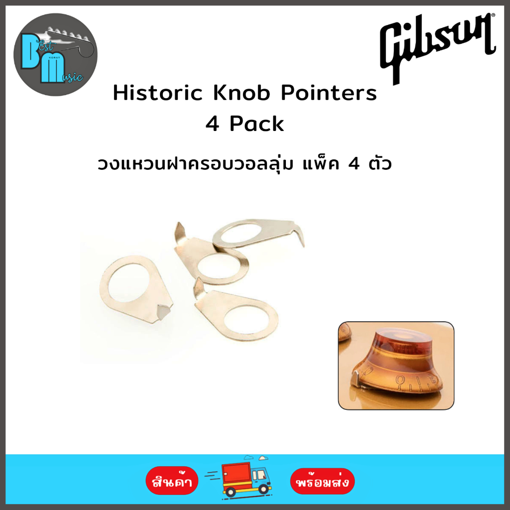 Gibson Historic Knob Pointers - 4 Pack วงแหวนฝาครอบวอลลุ่ม แพ็ค 4 ตัว | Shopee Thailand