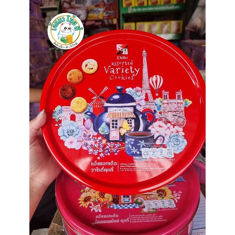 คุ้กกี้S&P Delio Assorted Homemade Style Cookies 320g | Shopee Thailand