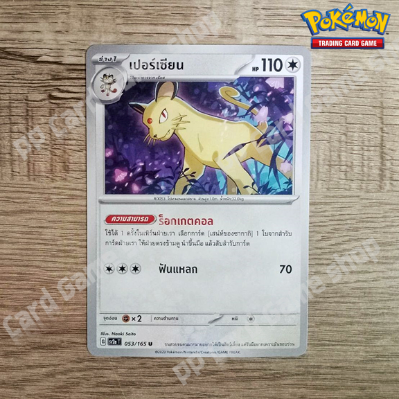 เปอร์เซียน (G SV2a T 053/165 U/SD) ไร้สี ชุดโปเกมอนการ์ด 151 การ์ดโปเกมอน (Pokemon Trading Card ...