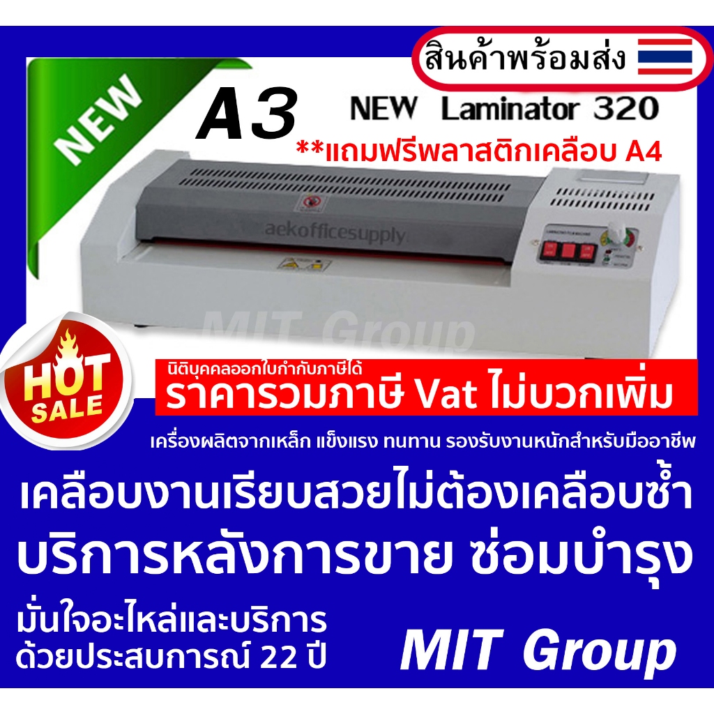 เครื่องเคลือบบัตร A4-A3 Vision 320 รุ่นใหม่ลูกกลิ้งใหญ่พิเศษ (แถมฟรี ...