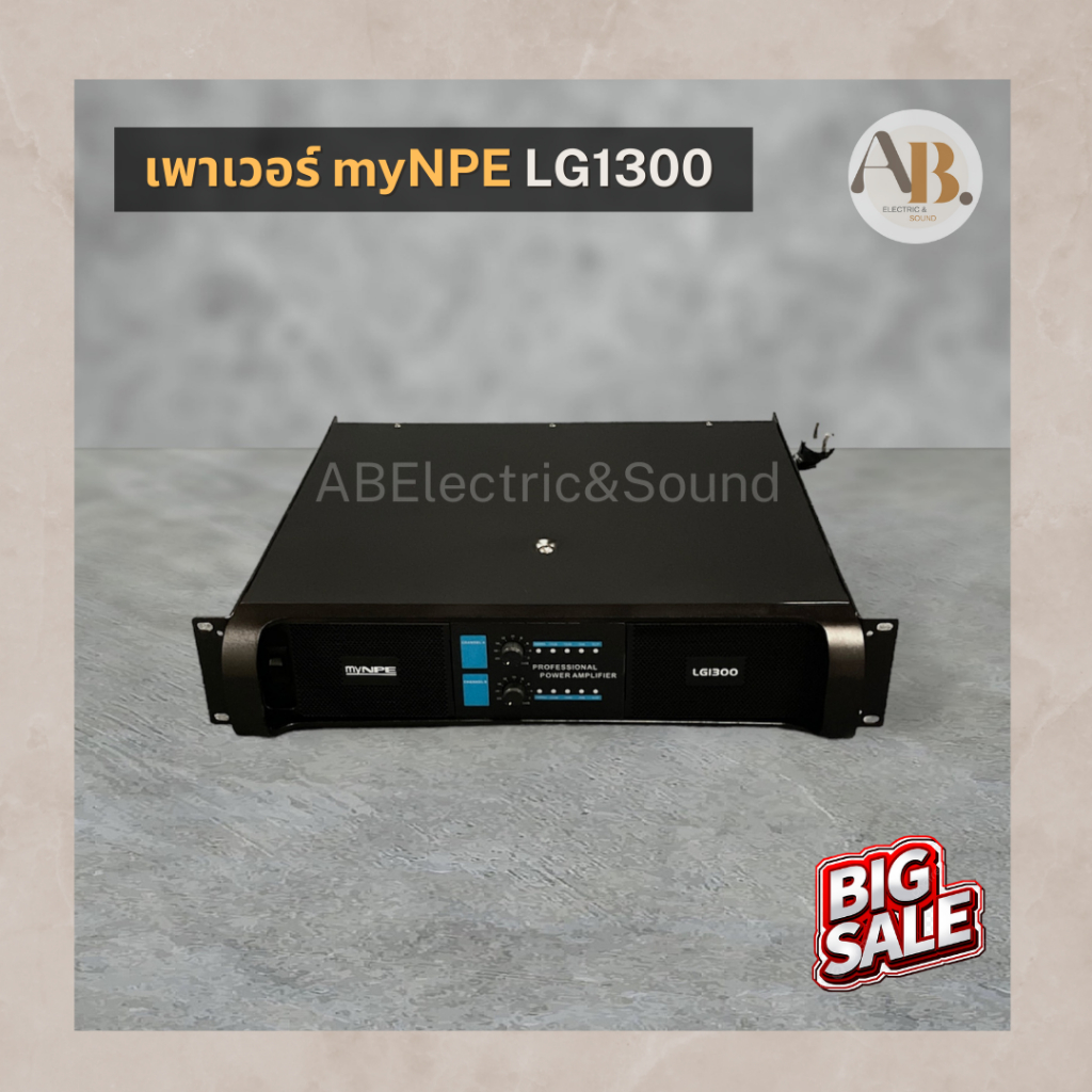 เพาเวอร์แอมป์ myNPE LG-1300 POWER AMP myNPE LG1300 เอบีออดิโอ AB Audio | Shopee Thailand