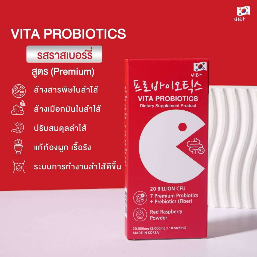 Vita Probiotic ไวต้า โพรไบโอติกส์ 7 ชนิด พร้อมพรีไบโอติกส์ (ไฟเบอร์ ...