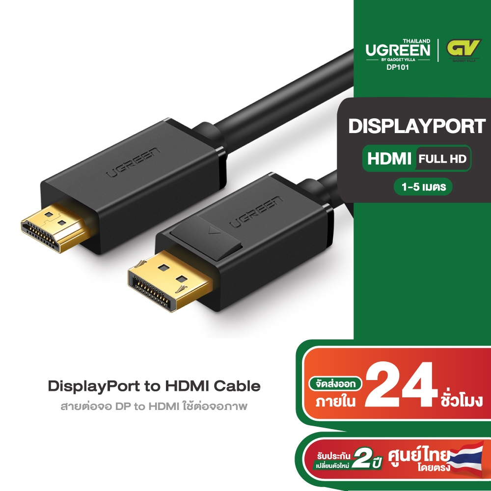 UGREEN รุ่น DP101 DisplayPort male to HDMI male Cable สายต่อจอ DP to HDMI ยาว 1-5M | Shopee Thailand