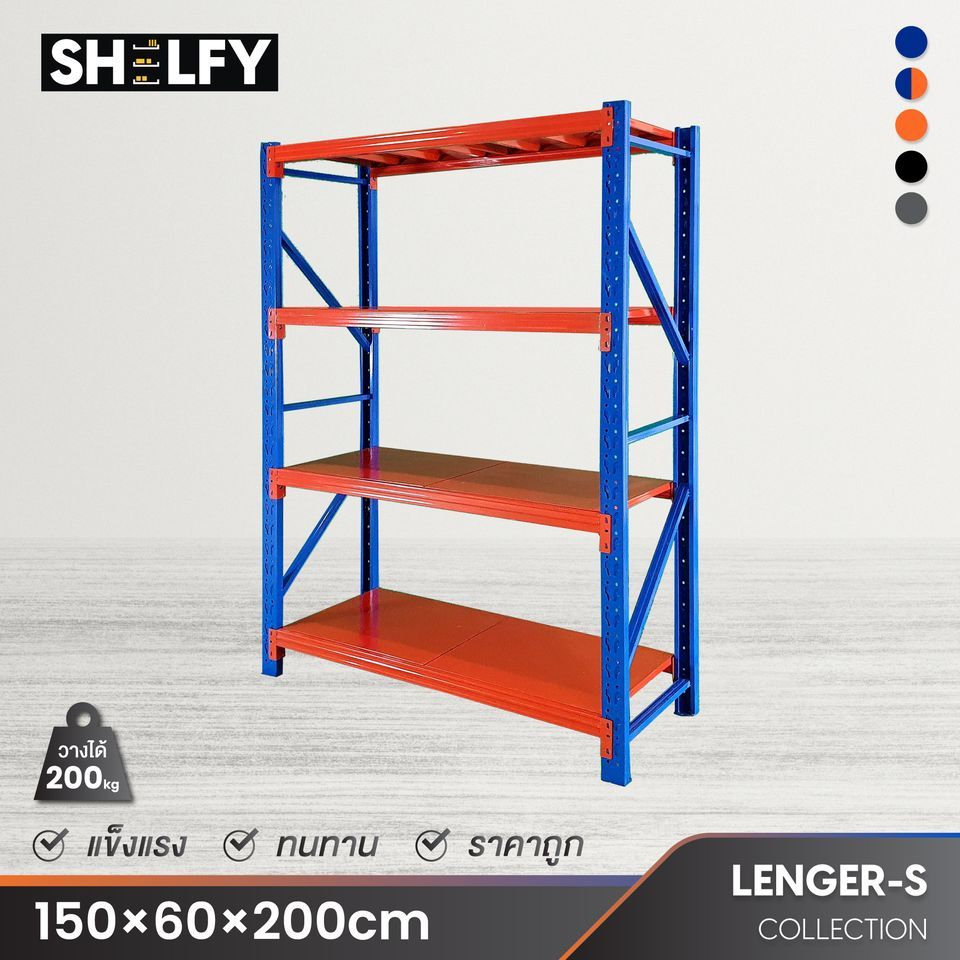 ShelfyStore | 800KG 1.5M. ชั้นวาง ชั้นวางของ ชั้นเหล็ก ชั้นวางสินค้า Rack 4 ชั้น รุ่น Lenger-S ...