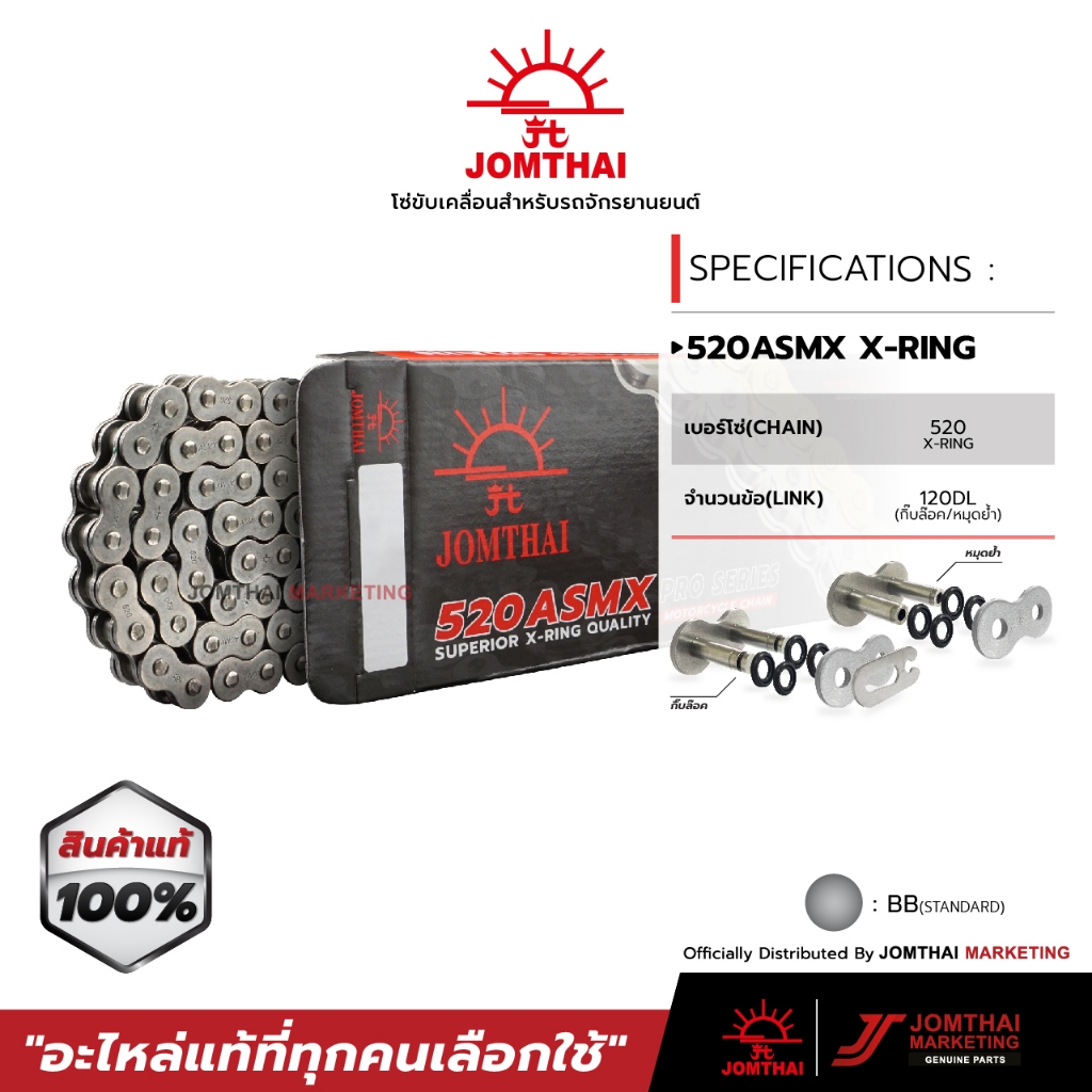 โซ่ จอมไทย JOMTHAI ตราพระอาทิตย์ โซ่520 ASMX / ZSMX แบบ XRING 120 ข้อ สี Standard (BB) สีเหล็ก 2 ...