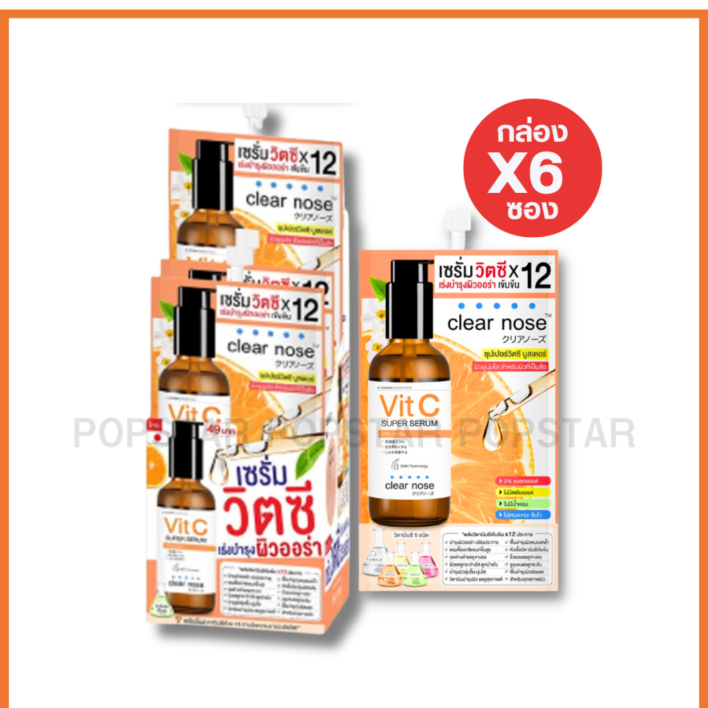 (กล่องX6ซอง)Clear Nose VitaminC Concentrate VitC Super Serum 8g เคลียร์ ...