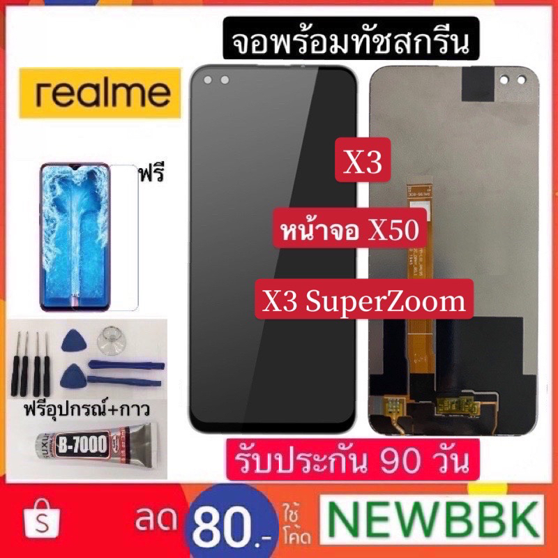 จองานแท้ Realme X50/X3/X3 Super Zoom จอชุดพร้อมทัชสกรีน หน้าจอ+ทัชเรียวมี ฟรีอุปกรณ์ฟิล์มกระจก ...