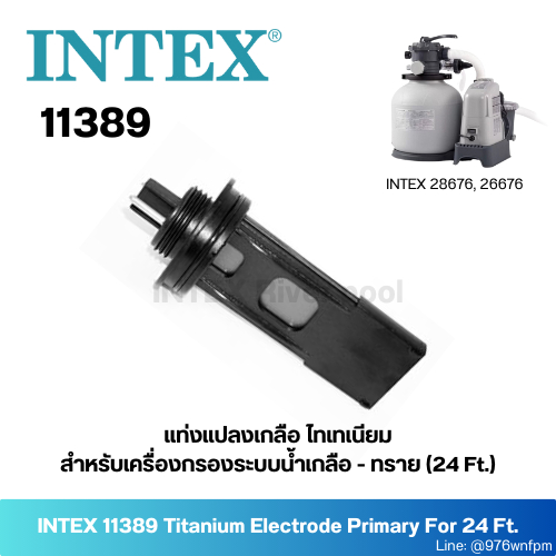 Intex 11904,11899,11374,11389 Titanium Electrode Primary แท่งแปลงเกลือ ...