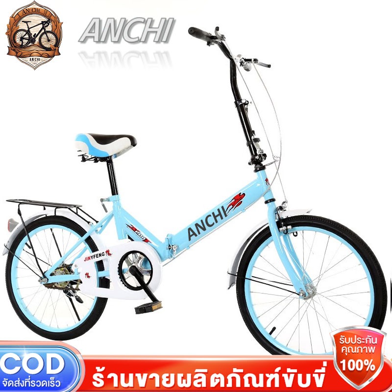 ANCHI จักรยาน จักรยานพับได้ 20 นิ้ว จักรยานผู้ใหญ่ จักรยานพกพา จักรยาน ...