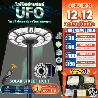 ไฟโซล่าเซลล์ ufo 3000w ราคาพิเศษ | ซื้อออนไลน์ที่ Shopee ส่งฟรี*ทั่วไทย!