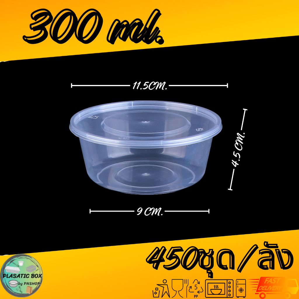 กล่องกลมใส่อาหารสีใส กล่องกลมใส่อาหารพร้อมฝา ขนาด 300/450/500 ML. 450 ...