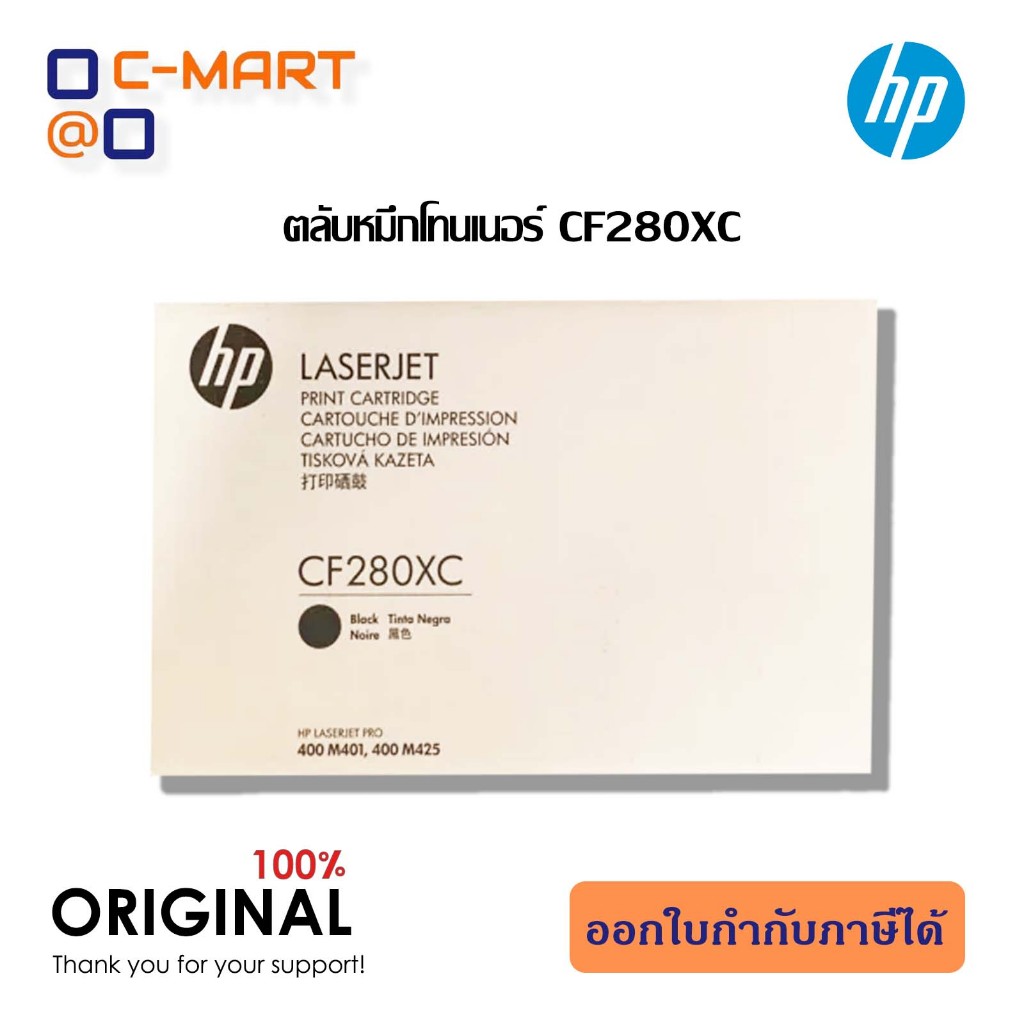 CF280XC (HP 80XC)สำหรับเครื่องปริ้นท์ HP LaserJet M400 SERIES/ M425รับ ...