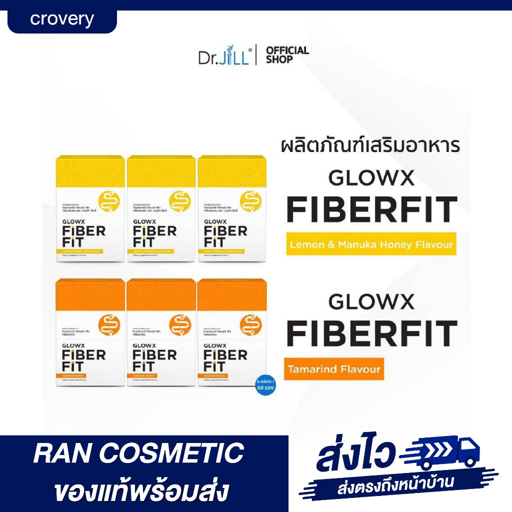 GlowX Fiber Fit Lemon & Manuka Honey 3 กล่อง รสเลมอน น้ำผึ้ง + GlowX ...