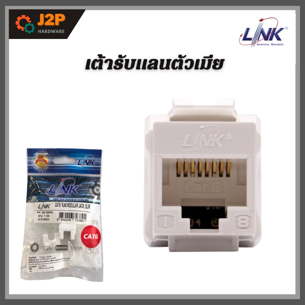 LINK เต้ารับหัวแลนตัวเมีย เต้ารับแลน รุ่น US-1006SL CAT6 RJ45 MODULAR ...
