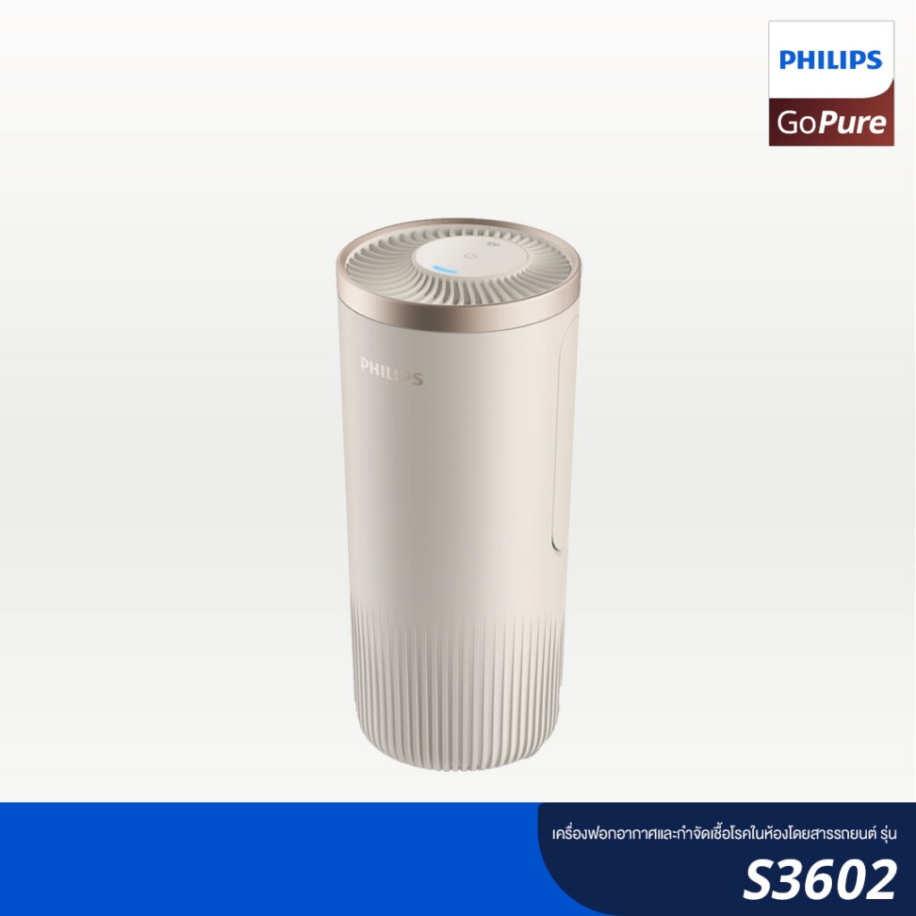 Philips ฟิลลิปส์ เครื่องฟอกอากาศและกำจัดเชื้อโรคในห้องโดยสารรถยนต์ รุ่น ...
