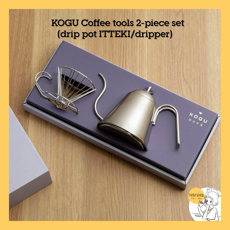KOGU Coffee tools 2-piece set (drip pot ITTEKI/dripper) | Shopee Thailand