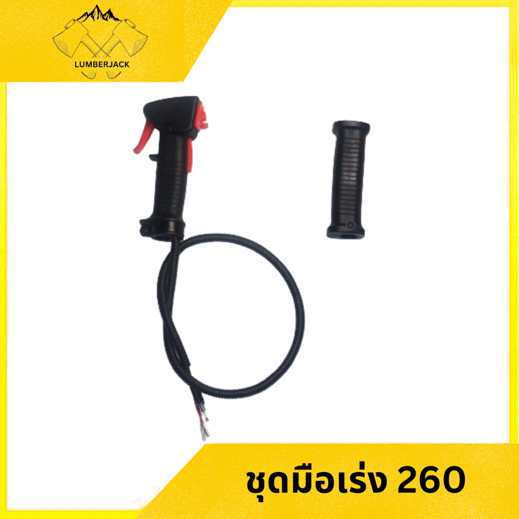 ชุดมือเร่ง คันเร่ง เครื่องตัดหญ้า RBC411, NB411, GX35, 260 สินค้าพร้อมส่ง | Shopee Thailand