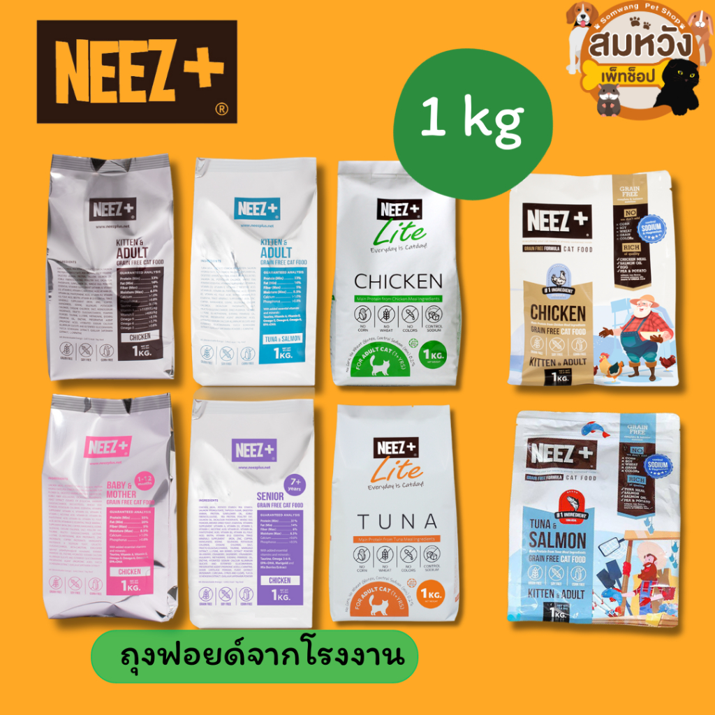 Neez+ นีซพลัส อาหารแมว เกรดพรีเมียม เกรนฟรี 1 กก. Neez Plus Grain Free ...