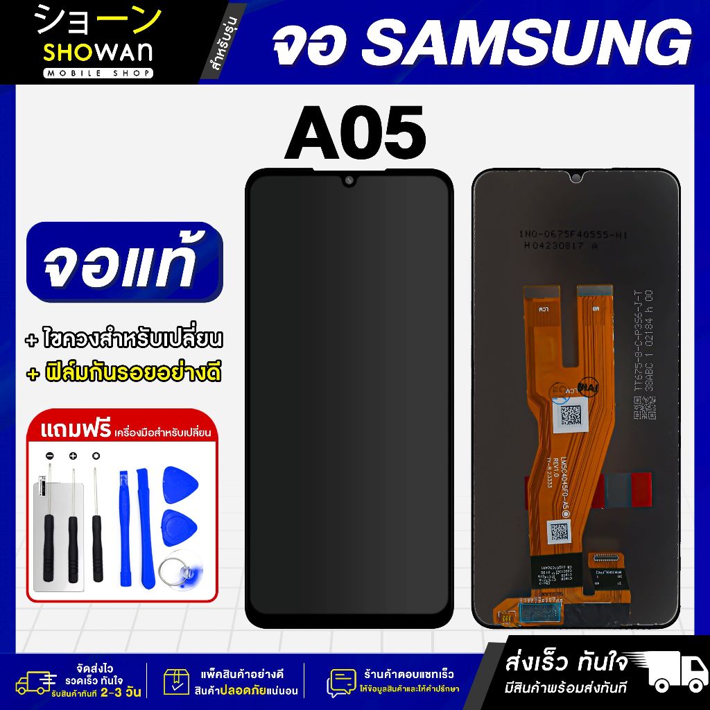 จอมือถือ Sam sung A05 จอชุด จอ + ทัชจอโทรศัพท์ แถมฟรี ! ชุดไขควง ฟิล์มและกาวติดจอมือถือ หน้าจอ ...