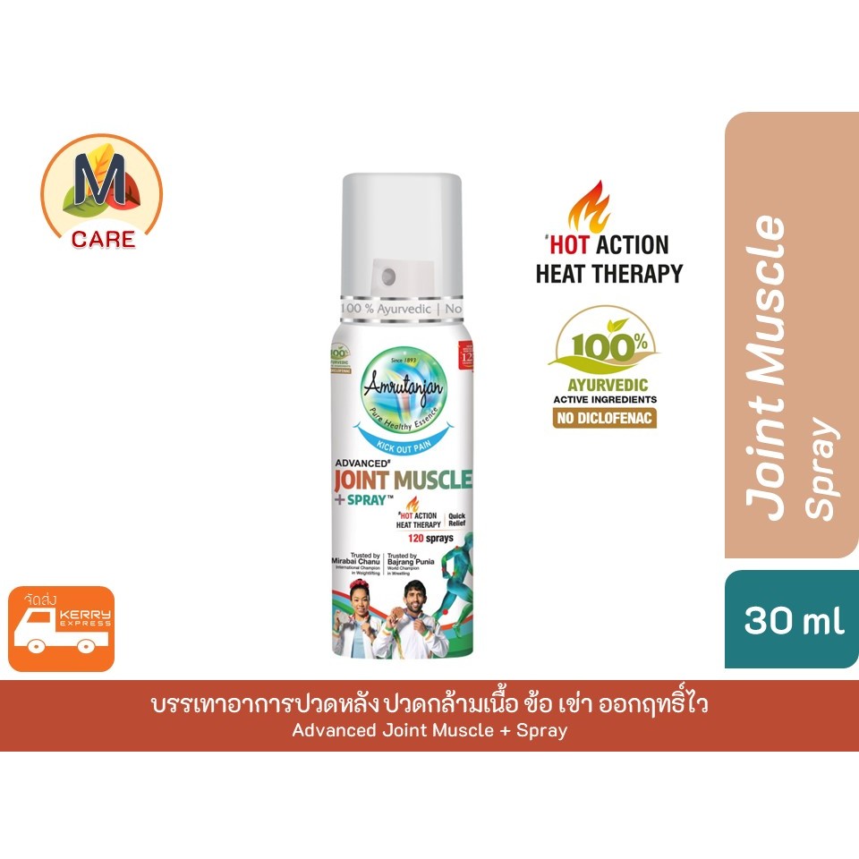Amrutanjan Advanced Joint Muscle + Spray สเปรย์บรรเทาอาการปวดกล้ามเนื้อ ...