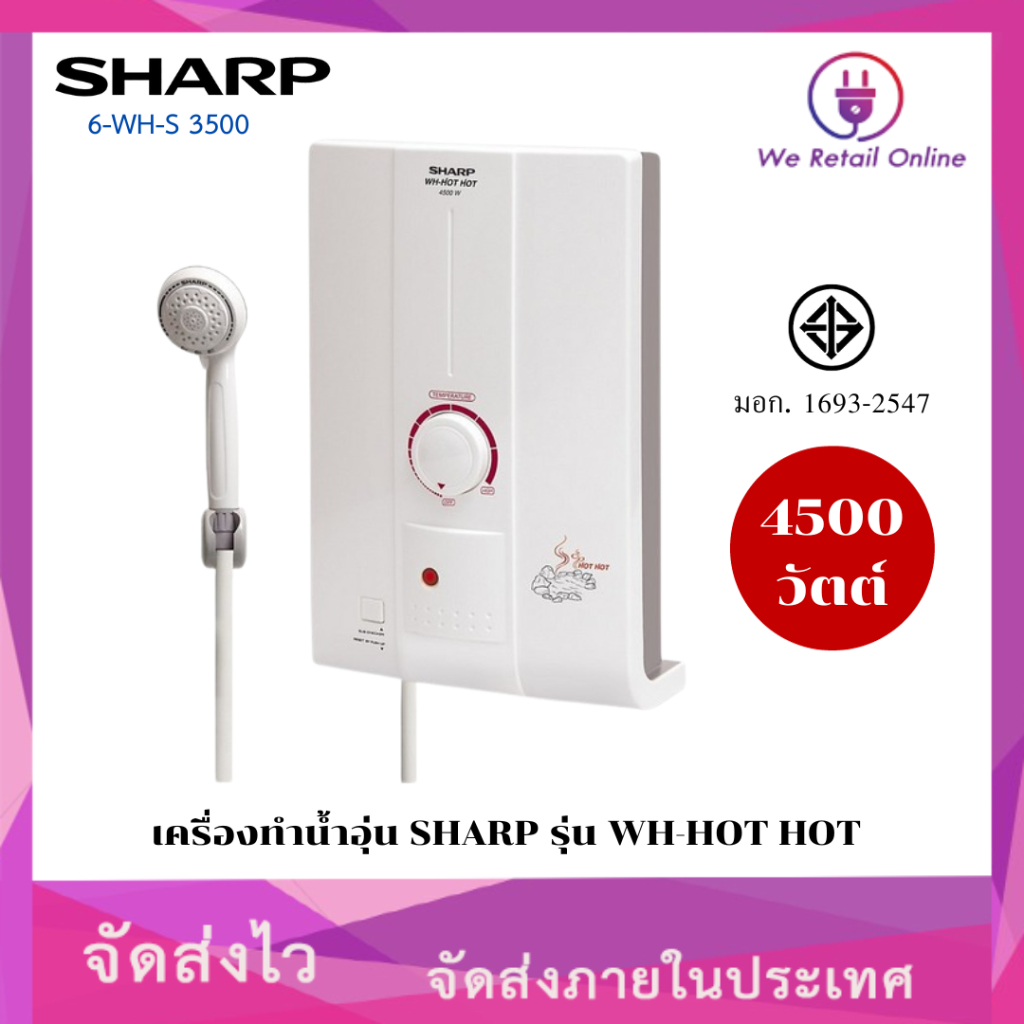 เครื่องทำน้ำอุ่น SHARP รุ่น WH-HOT HOT 4500 W | Shopee Thailand