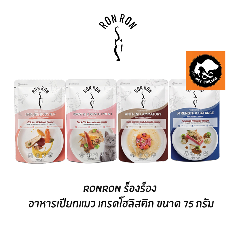 RonRon ร็องร็อง อาหารเปียกแมว เกรดโฮลิสติก ขนาด 75 กรัม | Shopee Thailand