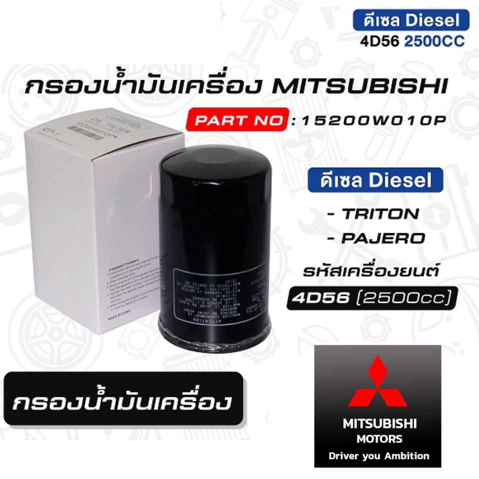 MITSUBISHI กรองน้ำมันเครื่อง ดีเซล+แหวน แท้ศูนย์ มิตซูบิชิ PN ...