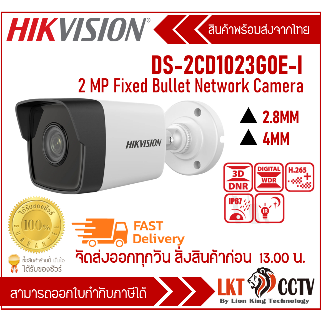 DS-2CD1023G0E-I Hikvision 2 MP Fixed Bullet Network Camera | Shopee Thailand