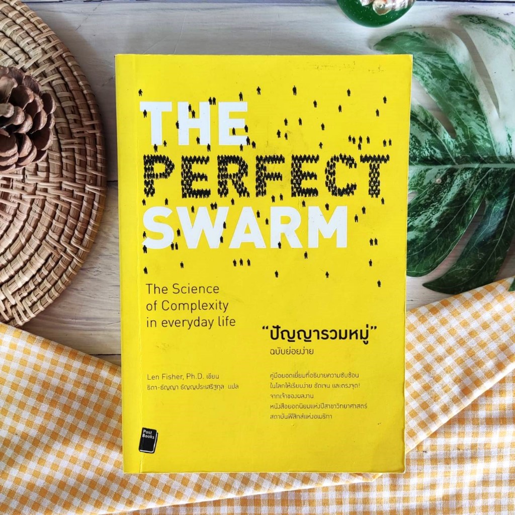 ปัญญารวมหมู่ : The Perfect Swarm วรรณกรรม สารคดี ความบ้า การติดต่อ และ ...