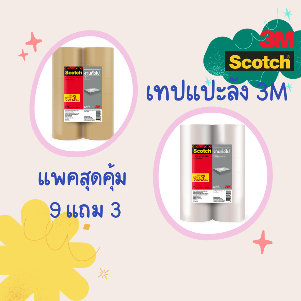 เทป OPP 3M 2"×40ม. เบอร์ 3609 (9 ม้วน แถม 3 ม้วน) | Shopee Thailand
