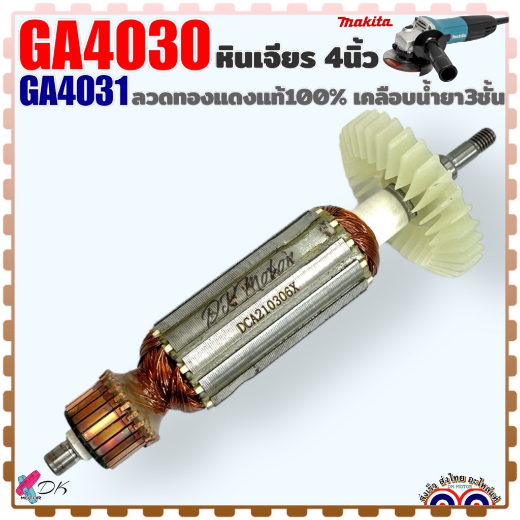 (อะไหล่แท้DCA) ทุ่น หินเจียร4นิ้ว GA4030,GA4031,4030,4031 ทุ่น ฟิลคอยล์ ...
